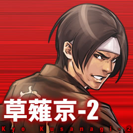 KOFキャラクター：THE KING OF FIGHTERS OFFICIAL WEB SITE